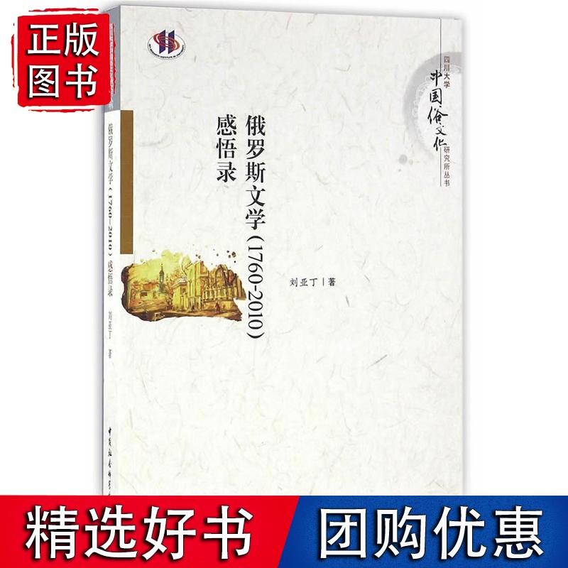 俄罗斯文学(1760—2010)感悟录
