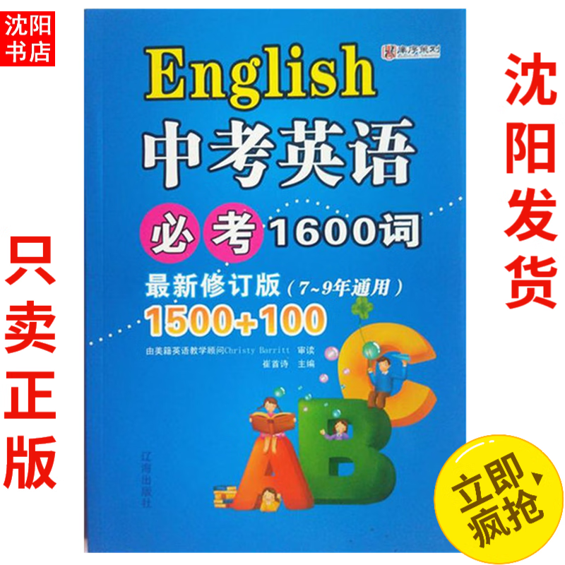 中考英语必考1600词修订版7-9年通用中考英语1600+100词中考