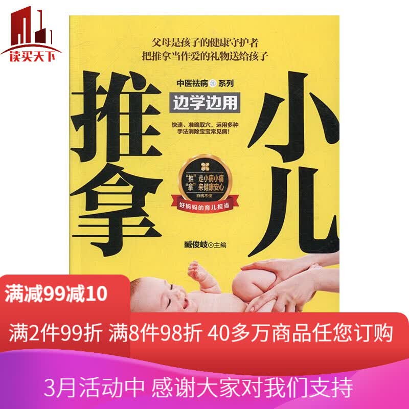 小儿推拿边学边用 书籍 健身与* 中医*