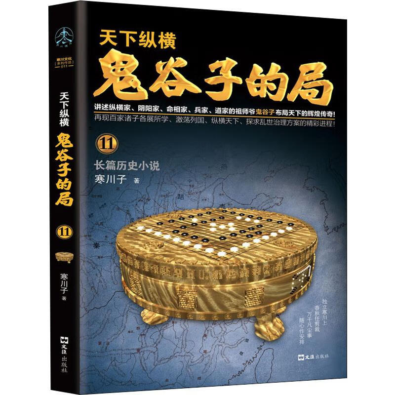 鬼谷子的局.卷11