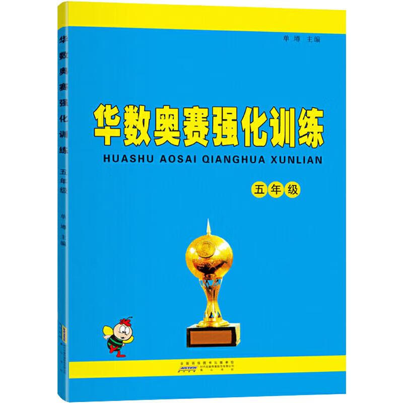 华数奥赛强化训练 5年级 单墫 编 书籍