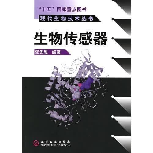 生物传感器