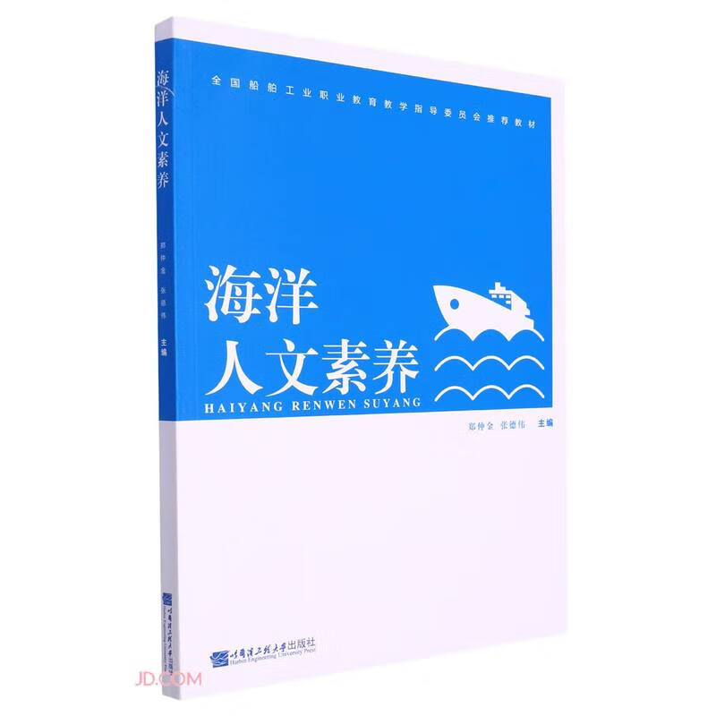 海洋人文素养