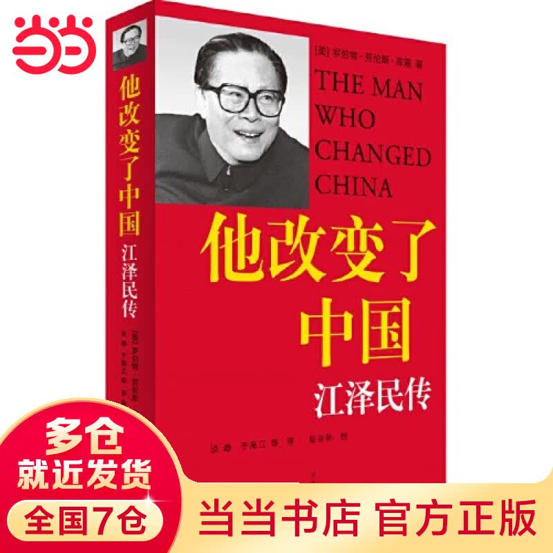 他改变了中国：江泽民传