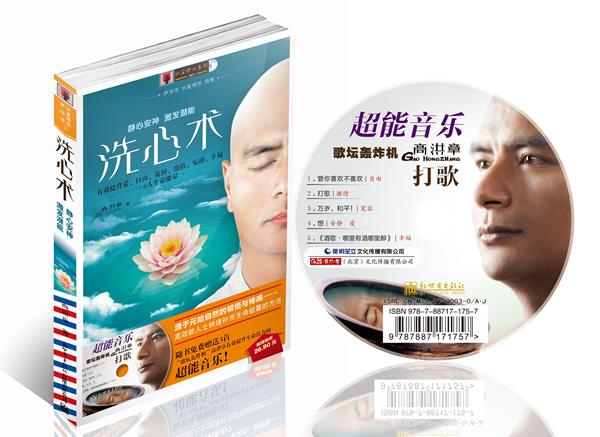 洗心术 高洪章