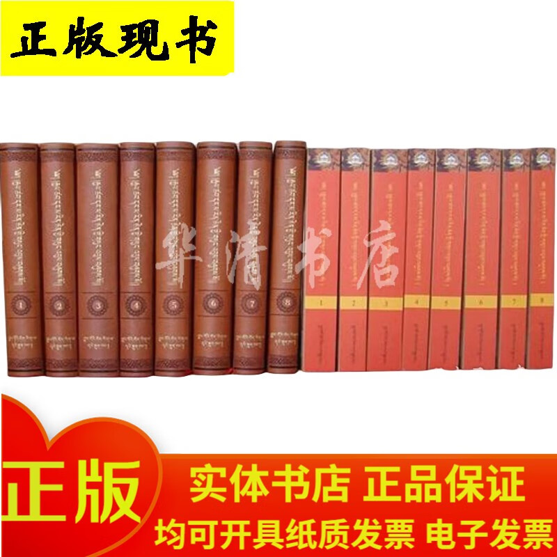 【现货】先哲遗书（藏文）—— 艾旺文集（132-151卷，共20卷）（藏文）