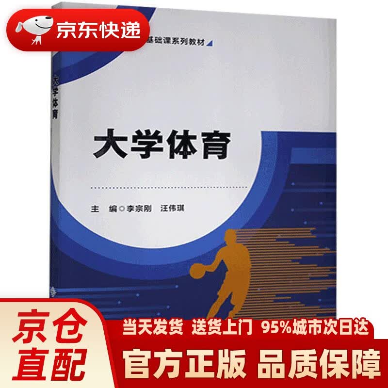 【新华】大学体育 西安电子科技大学出版社
