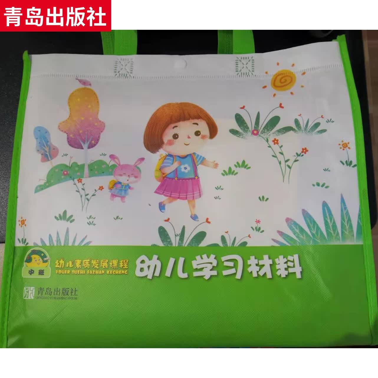 幸书中班上册幼儿素质发展课程幼儿学习材料青岛出版社幼儿园教材学习