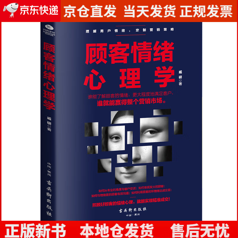 顾客情绪心理学《现货速发》，