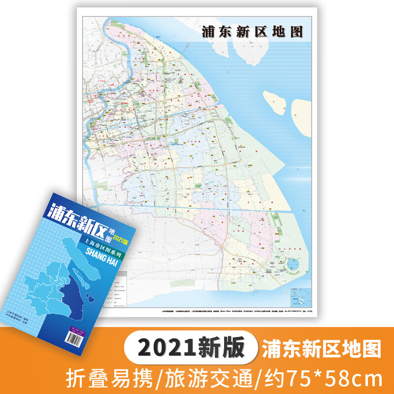 【新货】2021新版 上海市区图系列 浦东新区地图 上海市浦东新区地图 交通旅游图 上海市交通旅游便民出