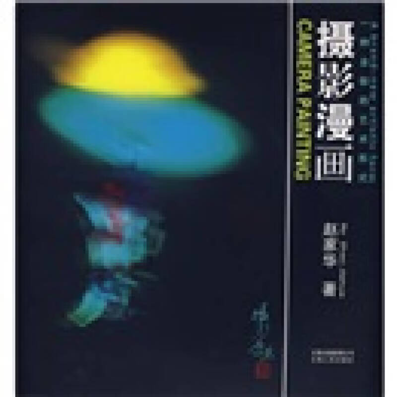 摄影漫画【好书】