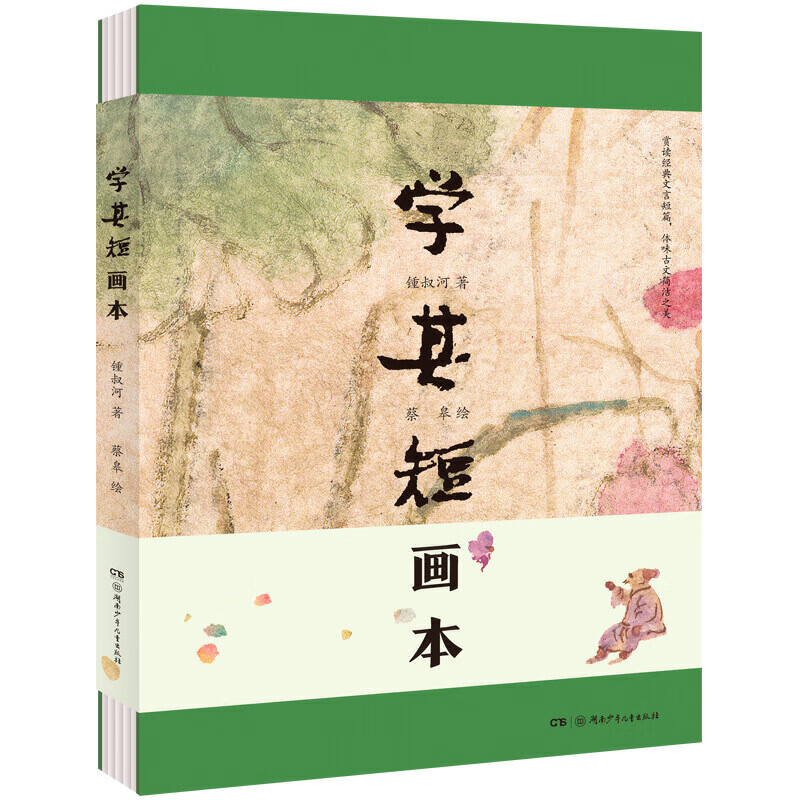 预售 学其短画本