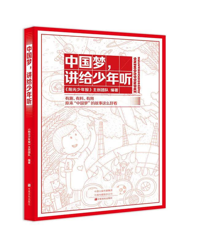 【 送货上门】中国梦，讲给少年听