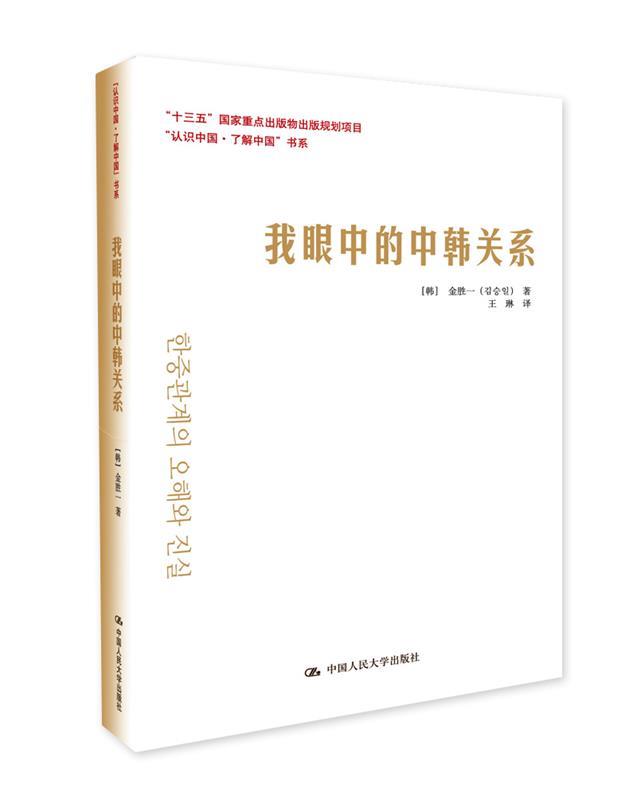 我眼中的中韩关系