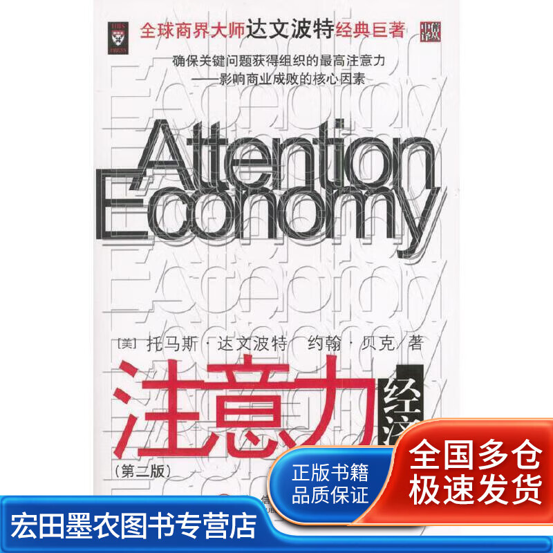 注意力经济【好书】