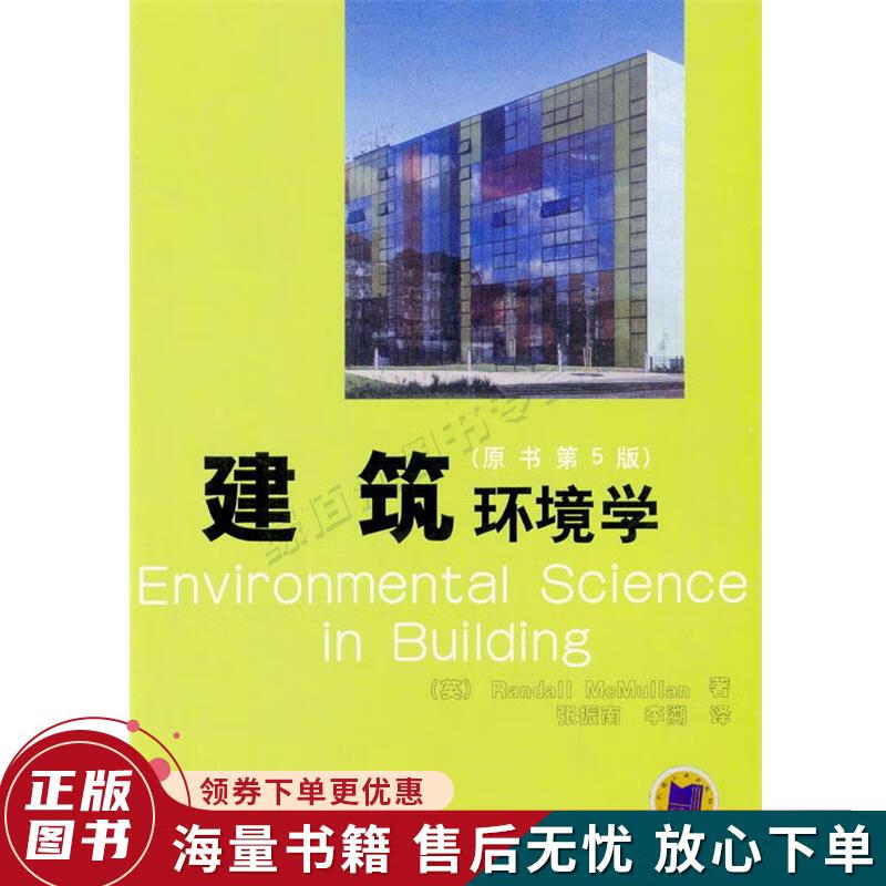 建筑环境学原书第5版