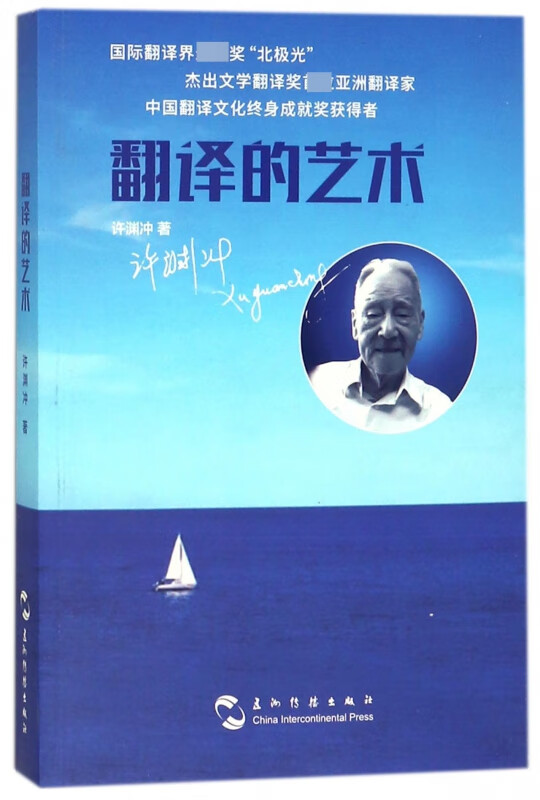 翻译的艺术