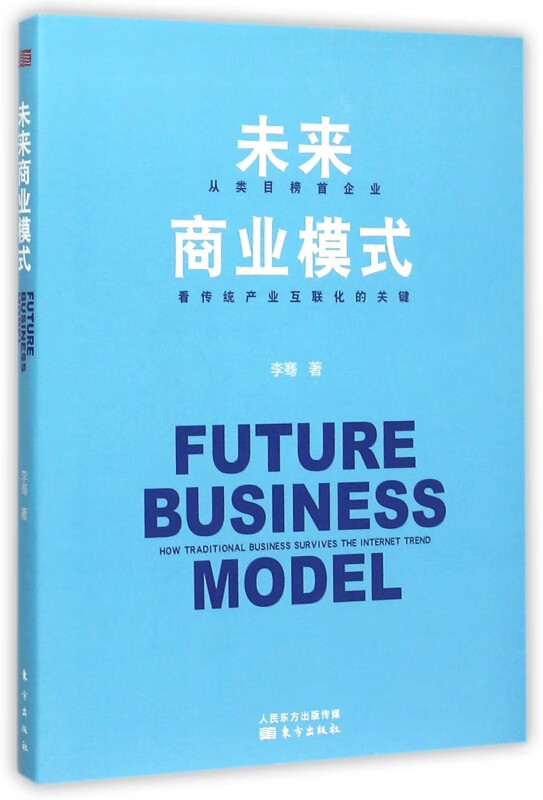 未来商业模式