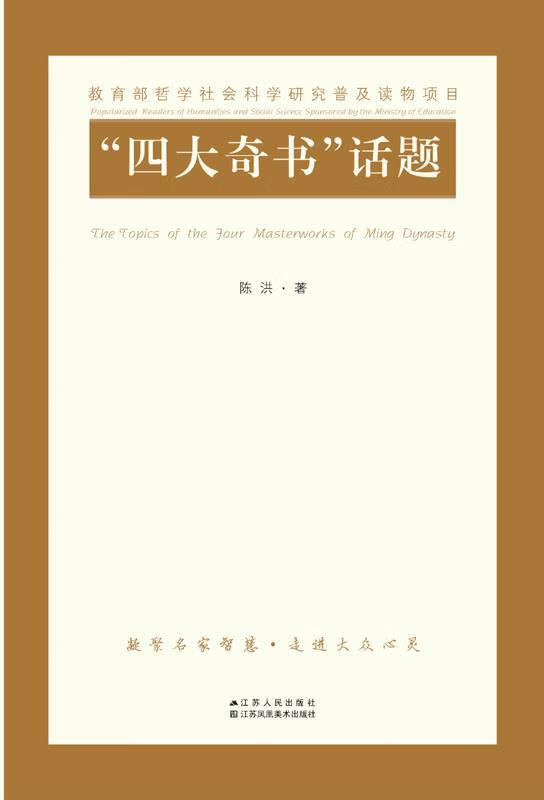 “四大奇书”话题