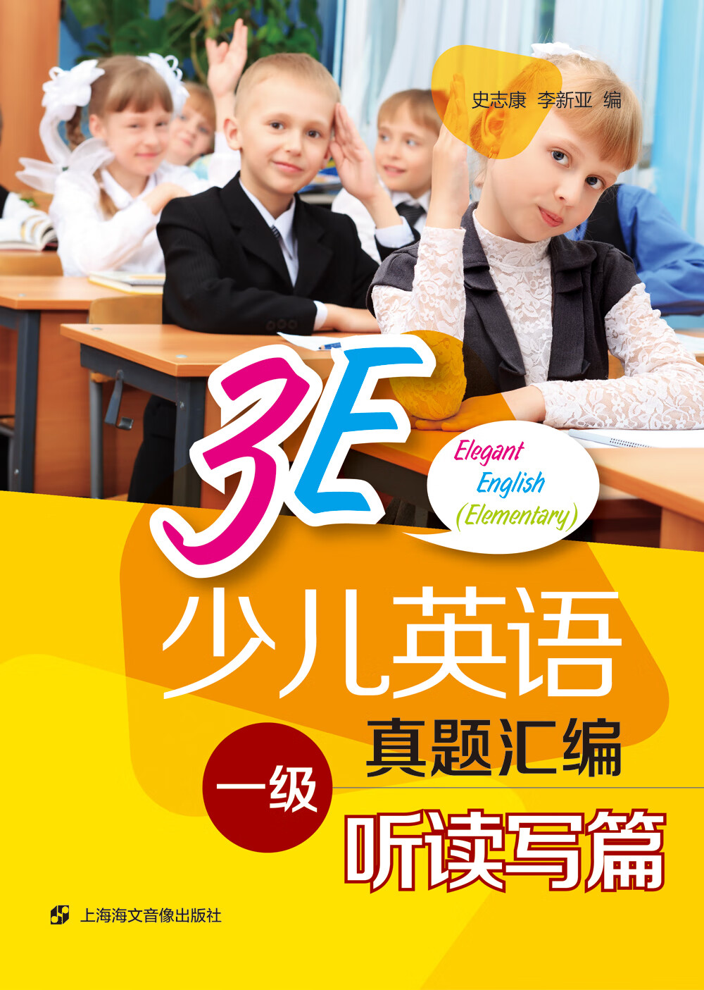 3E 真题汇编 听读写篇 一级（附光盘）【特价】一笔