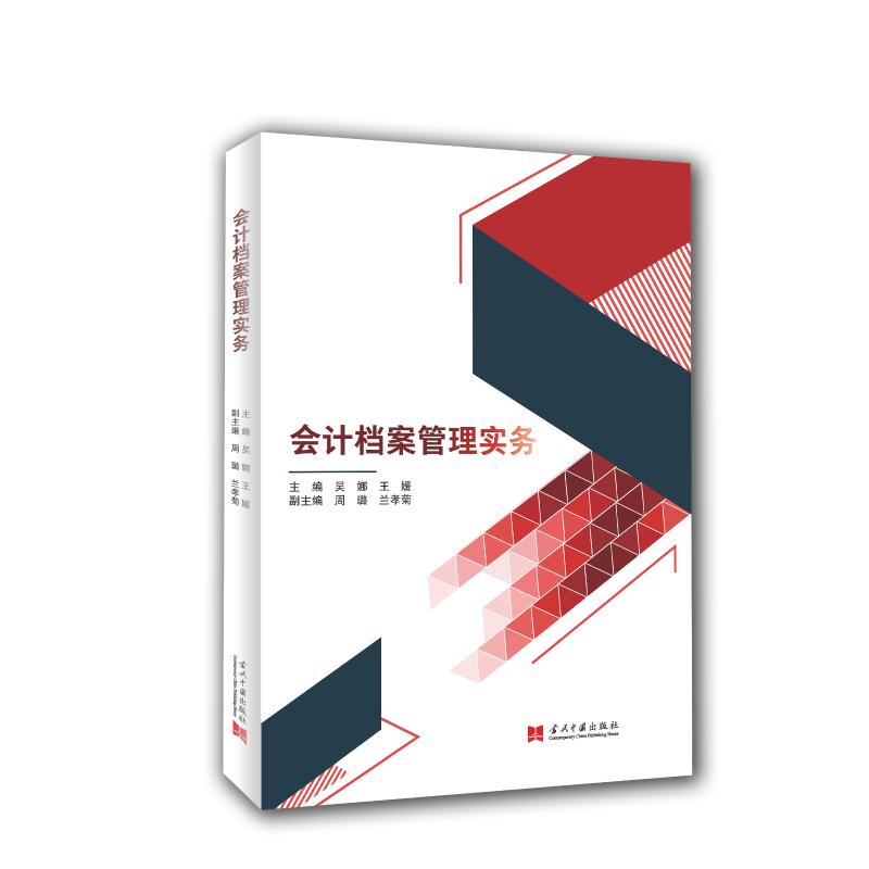 会计档案管理实务