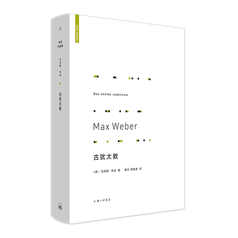 古犹太教(精)
