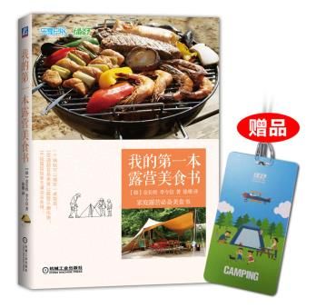 我的本露营美食书