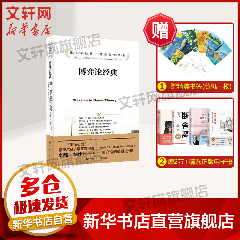 【诺贝尔经济学奖得主作品-1994】博弈论经典/诺贝尔经济学奖获得者丛书