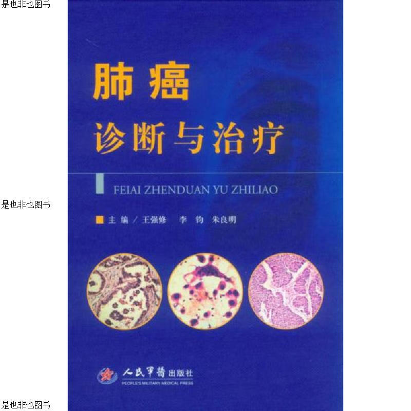 肺癌诊断与*