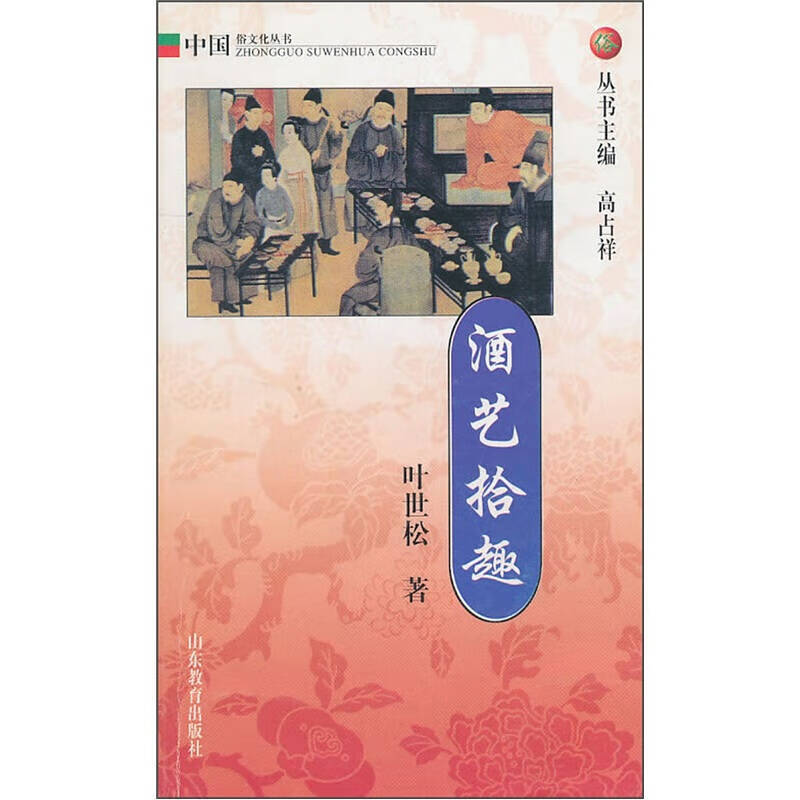 【书】酒艺拾趣