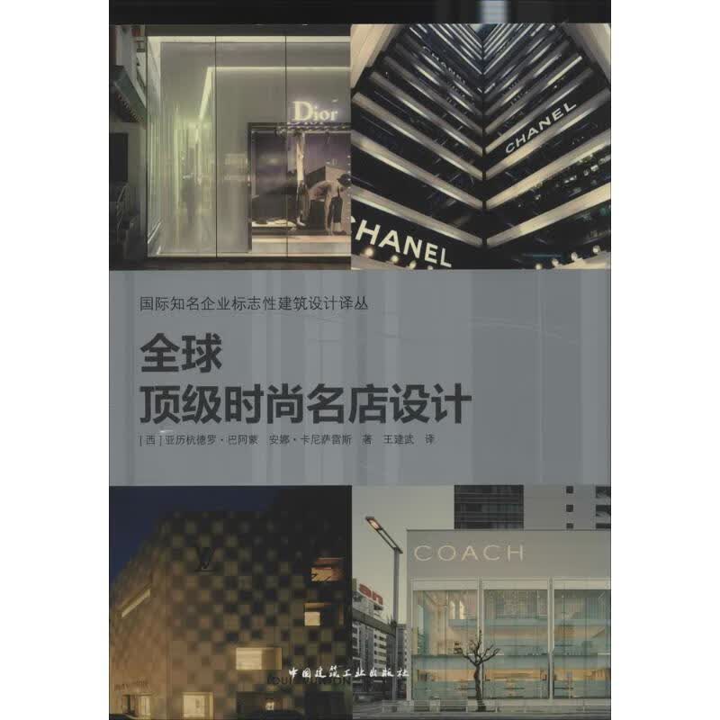 全球顶级时尚名店设计