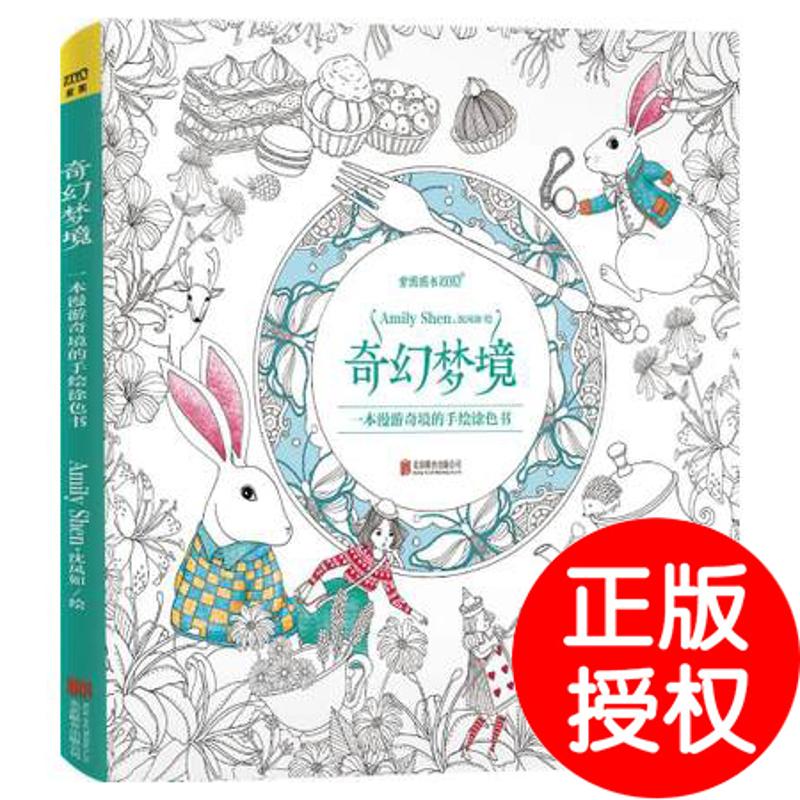 奇幻梦境