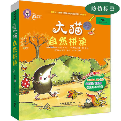 大猫拼读1-5级(适合1-5年级学生) 大猫自然拼读五级2