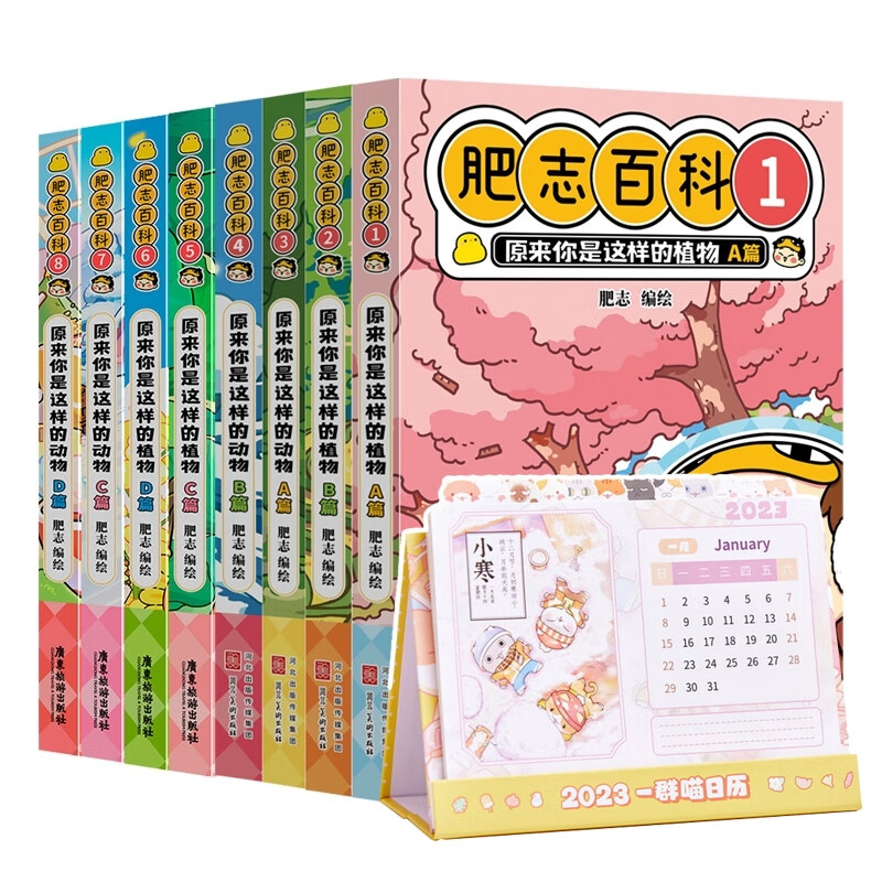 肥志百科1-8+历史喵日历 肥志