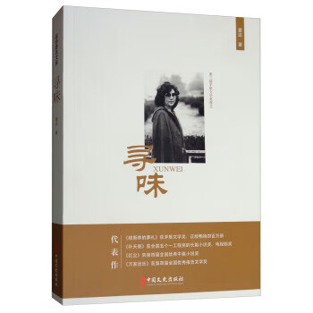寻味 政协委员文库