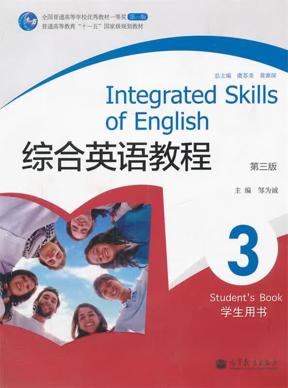 综合英语教程【，放心购买】