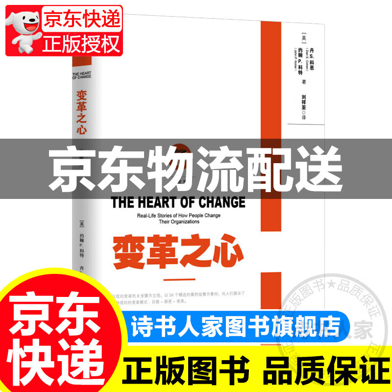 变革之心 珍藏版