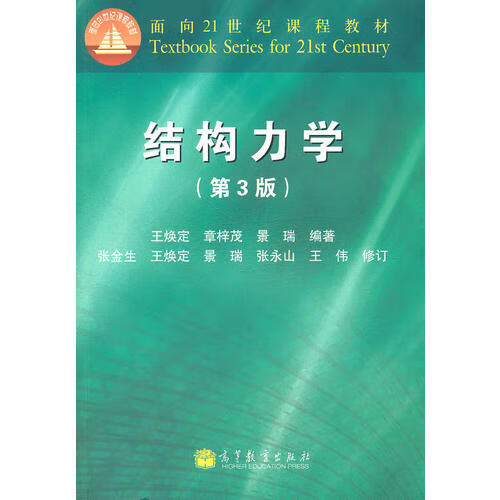【书】结构力学（第3版）