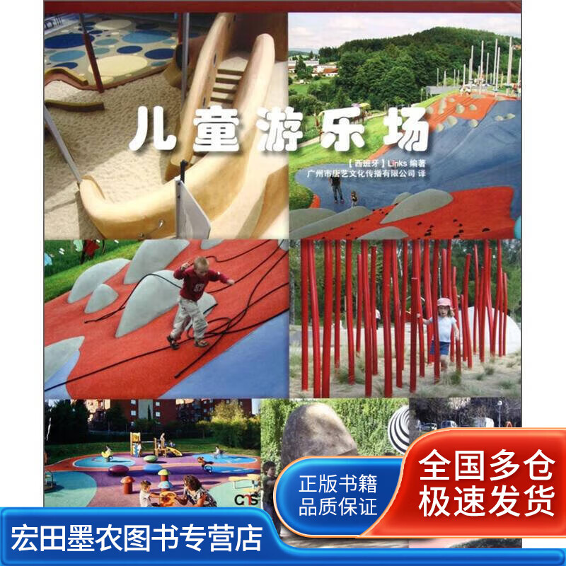 儿童游乐场【好书】