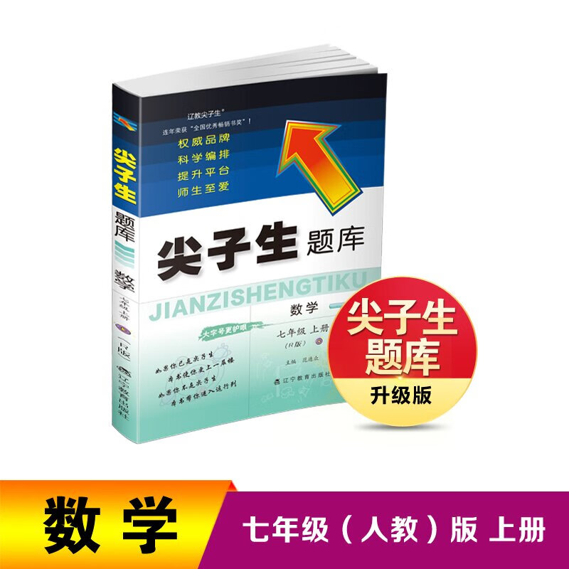 23秋尖子生题库数学七年级上册（R版）