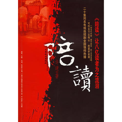 陪读9787508709277【特惠】