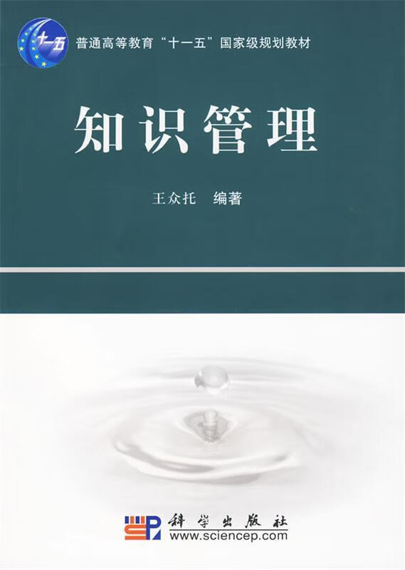 知识管理