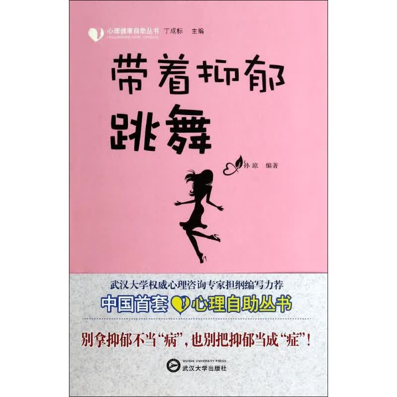 带着抑郁跳舞