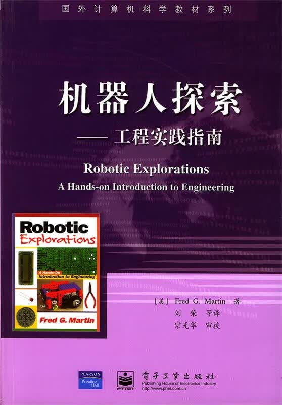 机器人探索—工程实践指南 [美]马丁 著,刘荣 等译 电子工业出版社 9787505399112