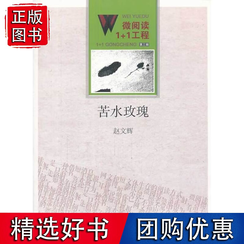 微阅读1+1工程；苦水玫瑰