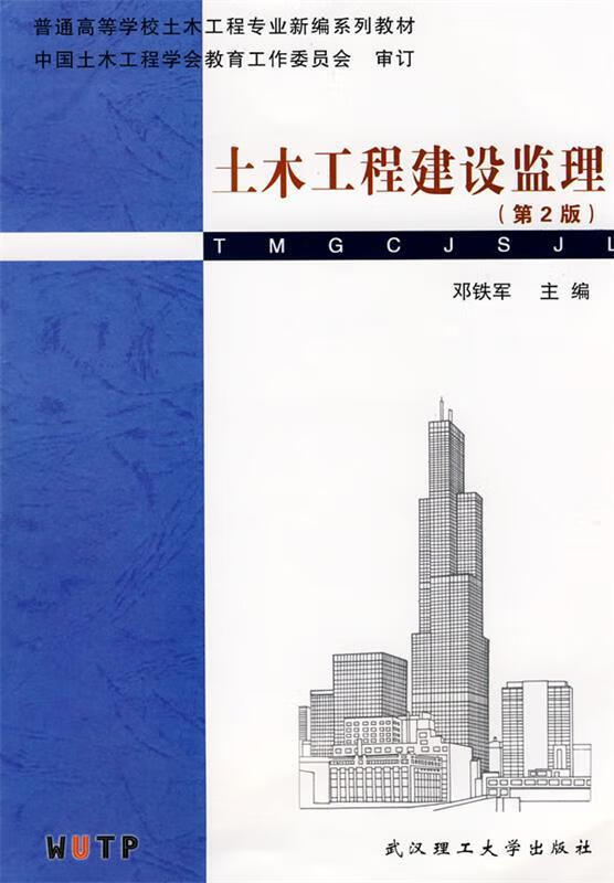 土木工程建设监理