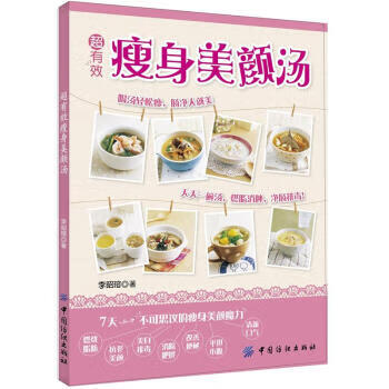 超有效瘦身美颜汤【，放心购买】