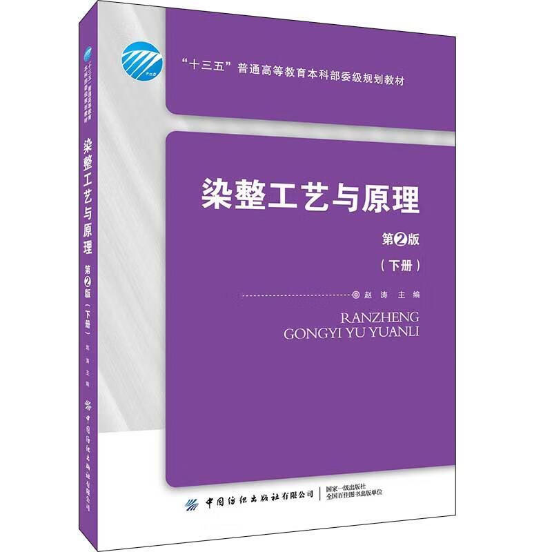 染整工艺与原理