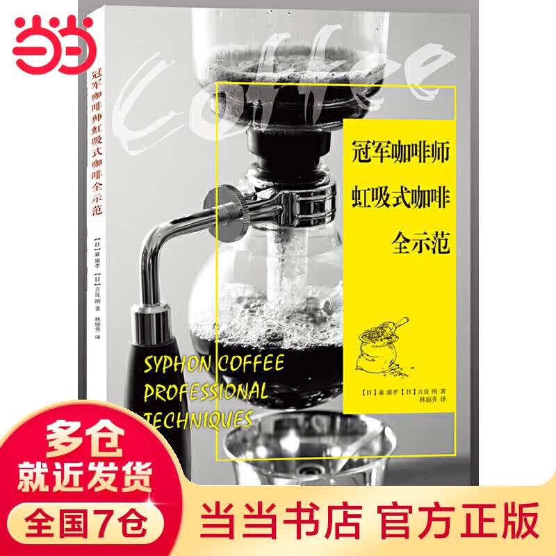 冠军咖啡师虹吸式咖啡全示范