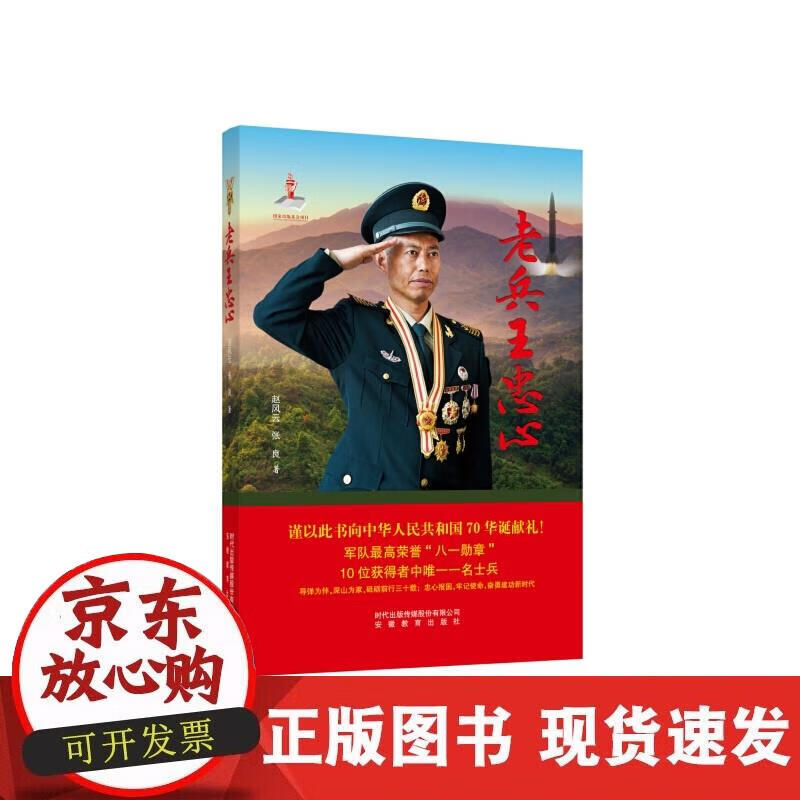 【现货】老兵王忠心